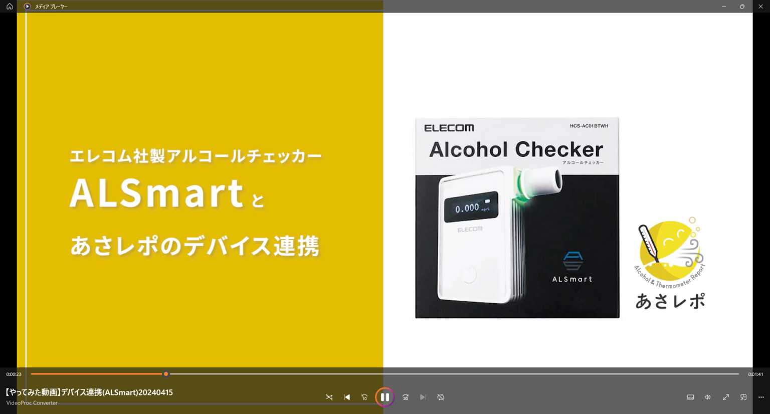 【やってみた動画】Alsmart（エレコム社製）とのデバイス連携 | あさレポ ヘルプセンター