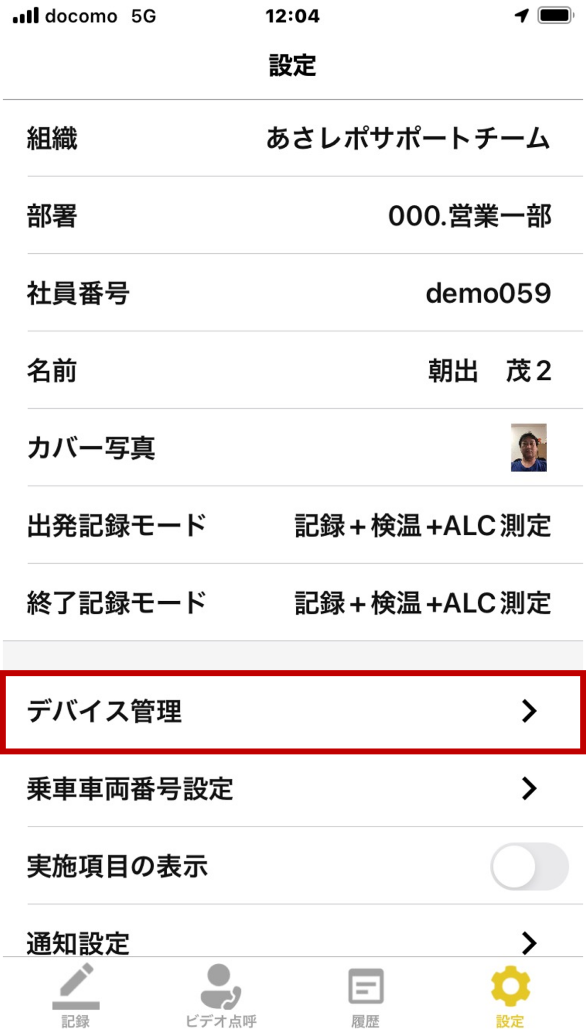 アプリ操作方法（XENSE-83BT / XENSE-83BTWの場合） | あさレポ ヘルプセンター