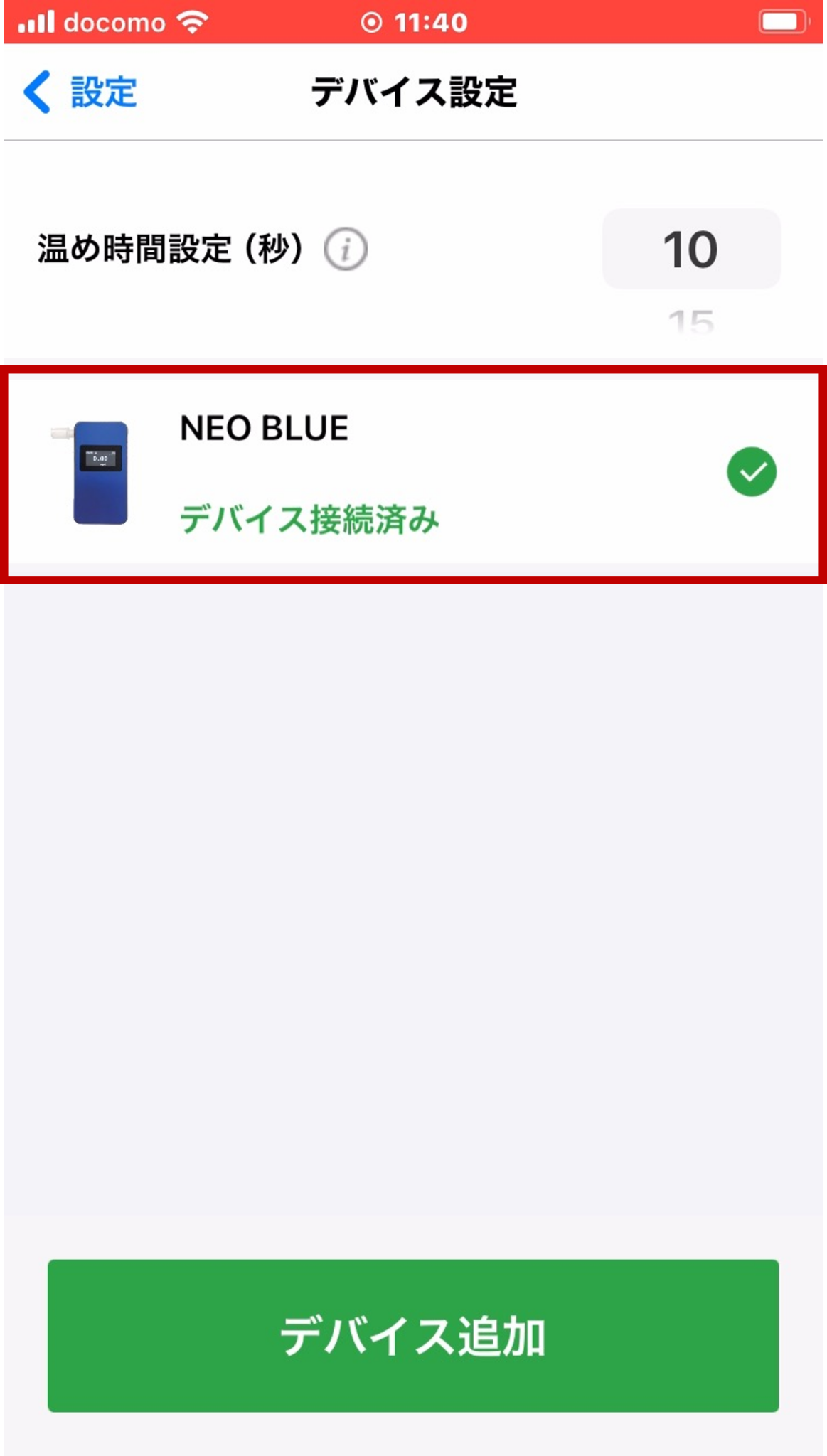 アプリ操作方法（NEO BLUE [NEB-601]の場合） | あさレポ ヘルプセンター
