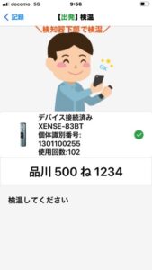 アプリ操作方法（XENSE-83BT / XENSE-83BTWの場合） | あさレポ ヘルプセンター