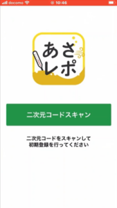 アプリ操作方法（NEO BLUE [NEB-601]の場合） | あさレポ ヘルプセンター