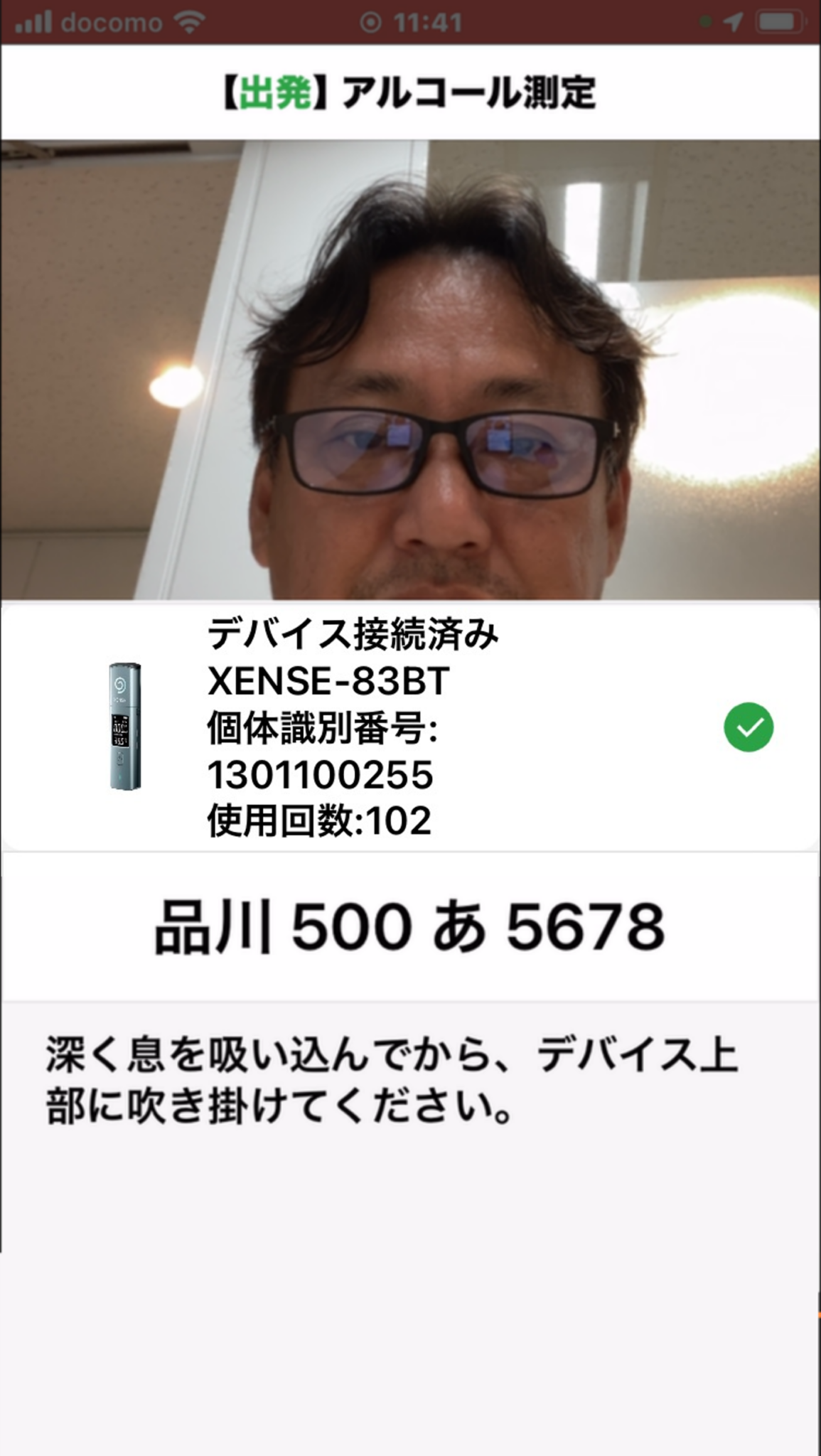 アプリ操作方法（XENSE-83BT / XENSE-83BTWの場合） | あさレポ ヘルプセンター